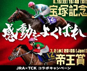 JRA日本中央競馬会