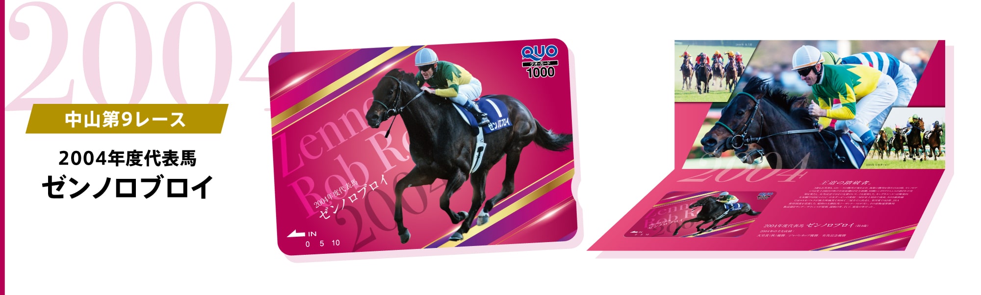 JRAアニバーサリーキャンペーン | JRA