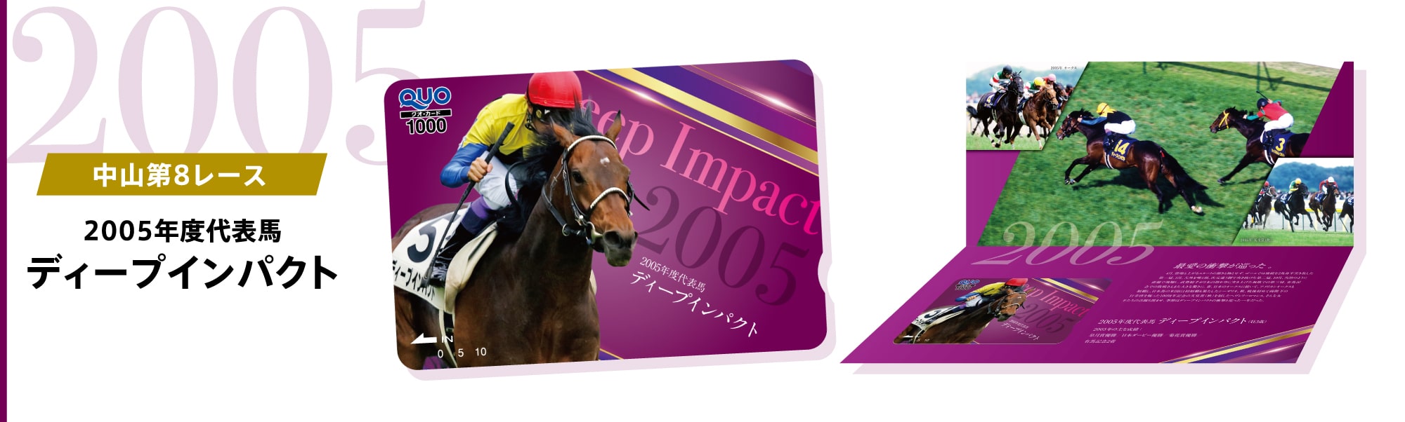 JRAアニバーサリーキャンペーン | JRA