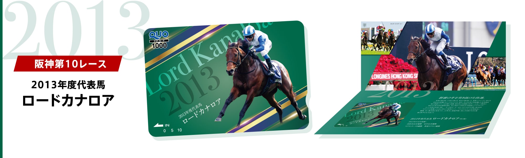 JRAアニバーサリーキャンペーン | JRA